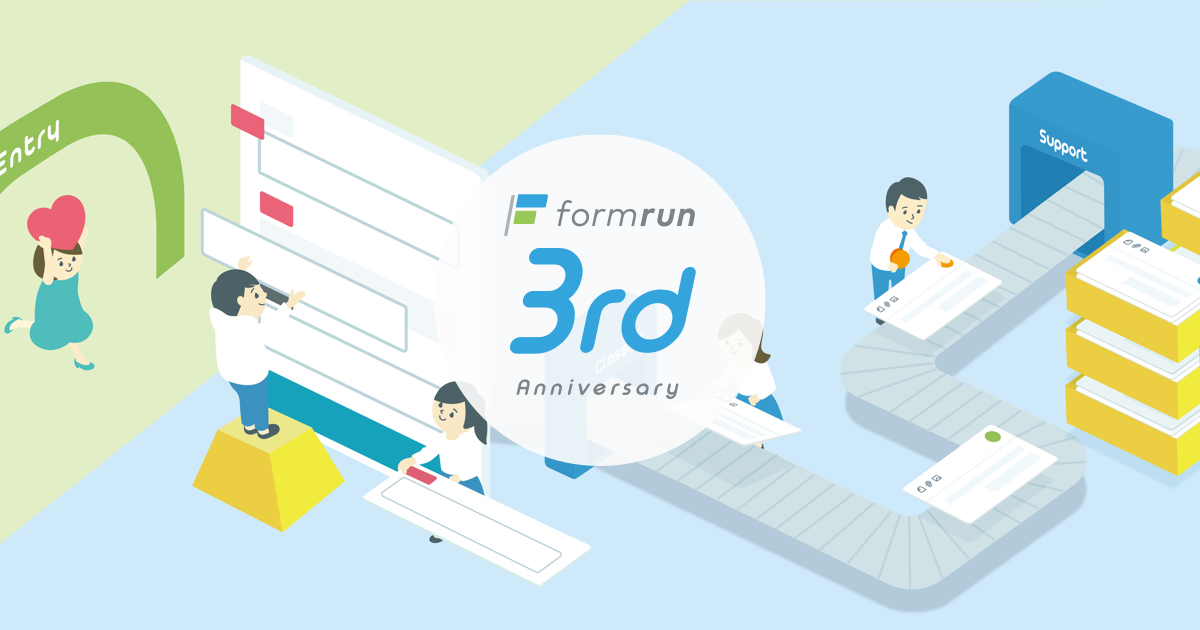 formrun 3rd Anniversary | formrun (フォームラン)