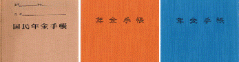 Form of Japanese Pension and Tax Refund