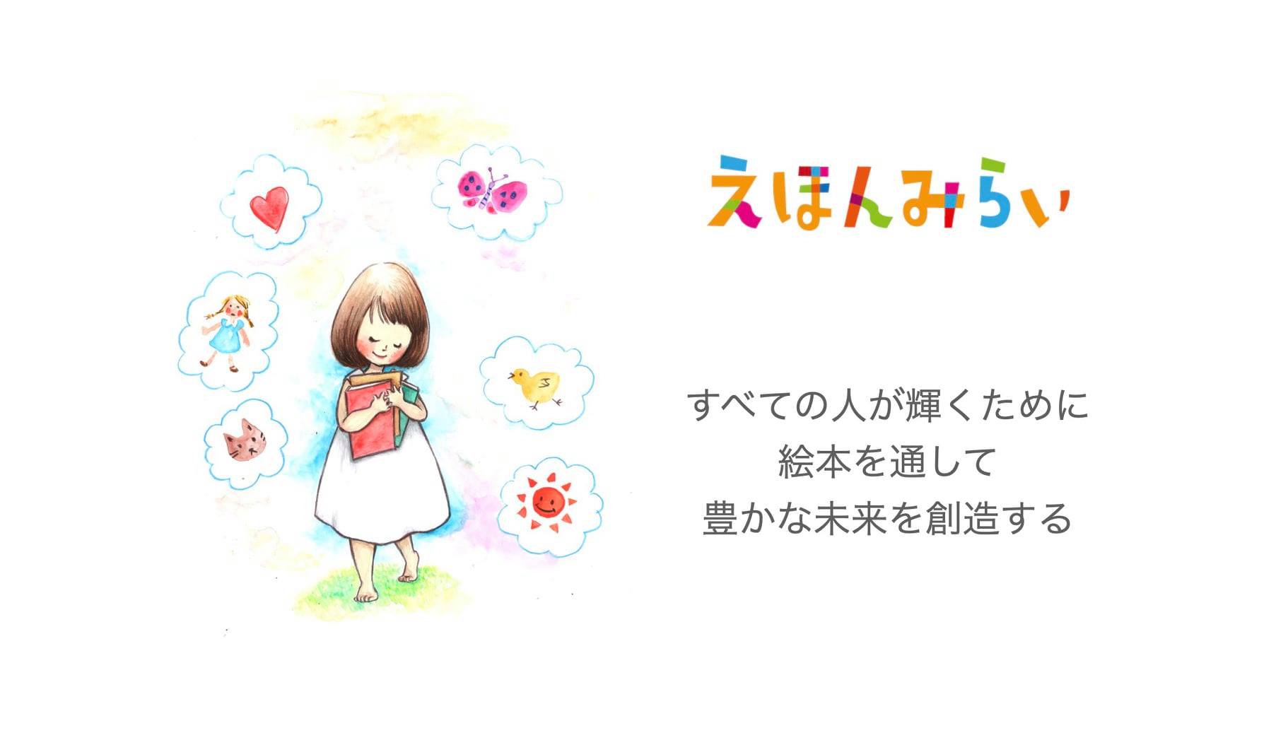 絵本講座お申込み