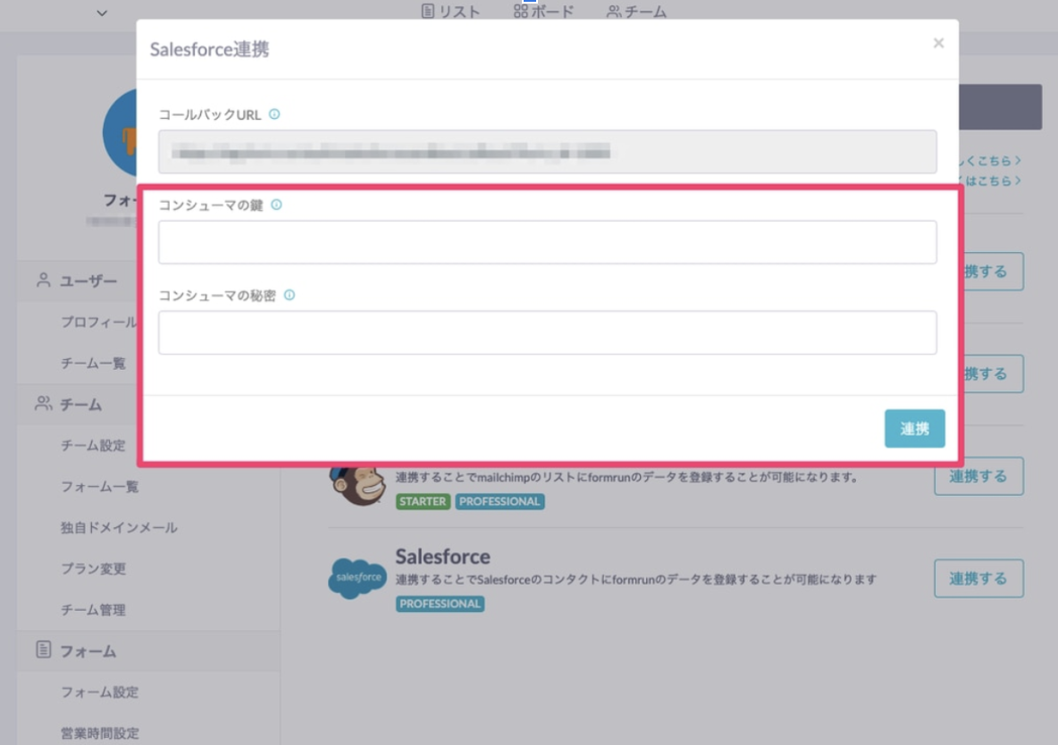 SalesforceとAPI連携できるおすすめツール10選+連携を円滑にする3つのポイント | formLab
