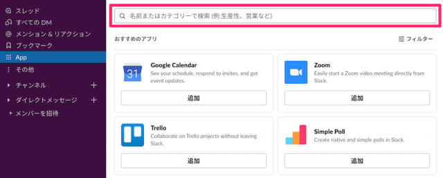 【プロ厳選】Slackと連携する便利なアプリ一覧！目的別のおすすめ25選 | formLab