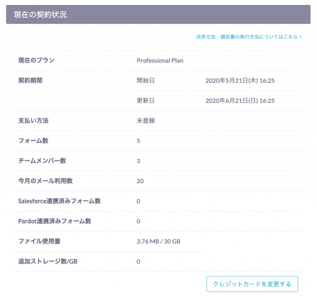 【FREEプランのご利用者様へ】formrunのご提供機能の一部変更に関するお知らせ | formLab