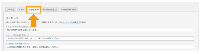 WordPress 「Cocoonテーマ」でお問い合わせフォームを効果的に設置する方法 | formLab