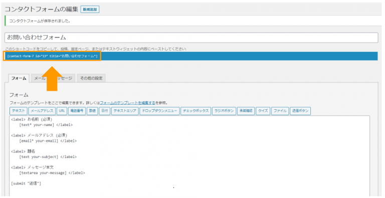 【完全版】Contact Form 7の基本と使い方まとめ｜WordPressに問い合わせフォームを設置しよう | formLab