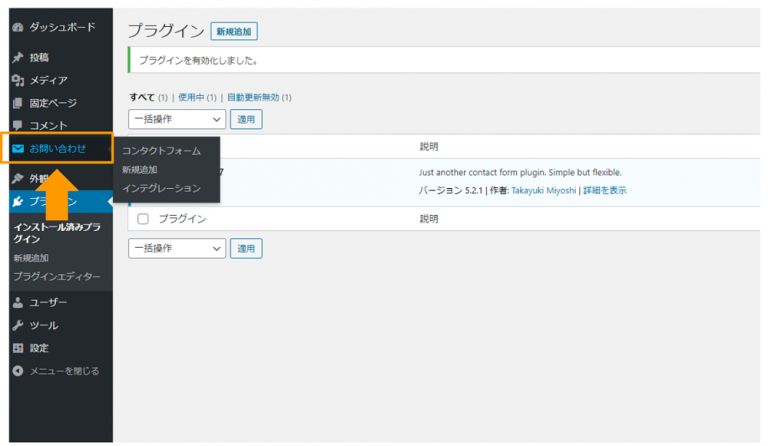 WordPress 「Cocoonテーマ」でお問い合わせフォームを効果的に設置する方法 | formLab