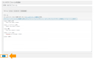 【完全版】Contact Form 7の基本と使い方まとめ｜WordPressに問い合わせフォームを設置しよう | formLab