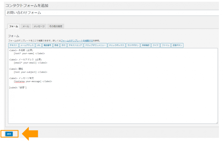 WordPress 「Cocoonテーマ」でお問い合わせフォームを効果的に設置する方法 | formLab
