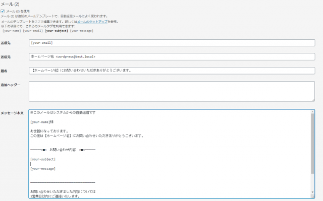 【完全版】Contact Form 7の基本と使い方まとめ｜WordPressに問い合わせフォームを設置しよう | formLab