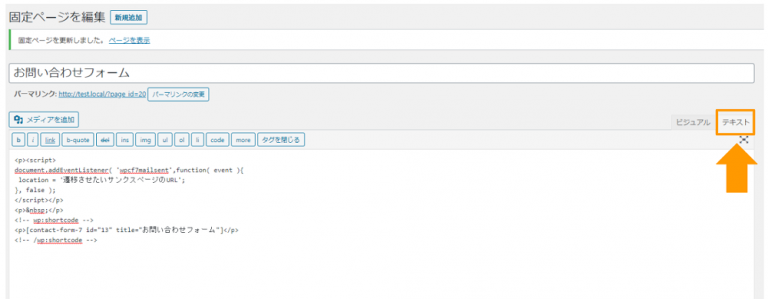 WordPress 「Cocoonテーマ」でお問い合わせフォームを効果的に設置する方法 | formLab