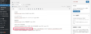 【初心者でも分かる】MW WP Formの使い方を徹底解説｜無料でお問い合わせフォームを作成しよう | formLab