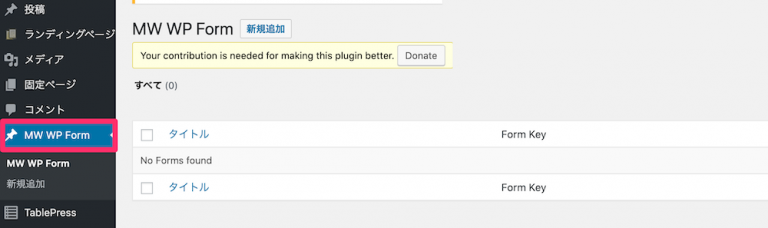 【2025年最新】MW WP Formは開発終了｜使い方・エラー対処法・代替プラグイン比較・安全な移行先まで徹底解説 | formLab