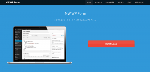 【開発終了】MW WP Formの使い方と代替ツールを紹介 | formLab