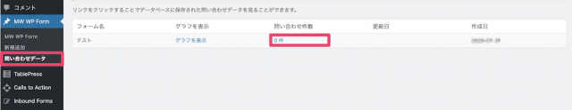 【初心者でも分かる】MW WP Formの使い方｜無料でお問い合わせフォームを作成しよう | formLab
