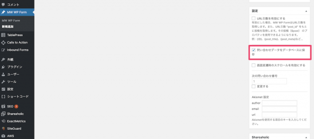 【開発終了】MW WP Formの使い方と代替ツールを紹介 | formLab
