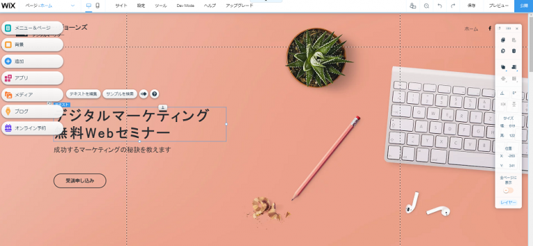 【初心者向け】Wixは無料でホームページが作れる？有料プランとの違いを解説 | formLab