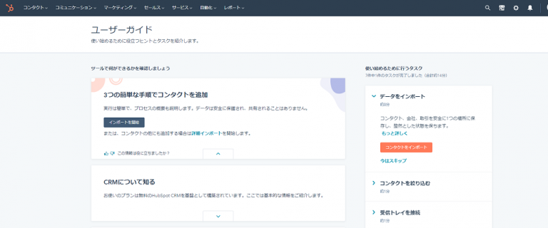 HubSpot（ハブスポット）とは？機能・効果を解説【まずは知ろう】 | formLab