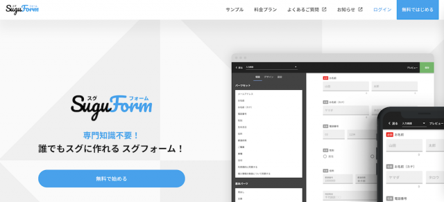 【2025年】Webフォーム作成ツールおすすめ14選！選び方を丁寧に解説 | formLab