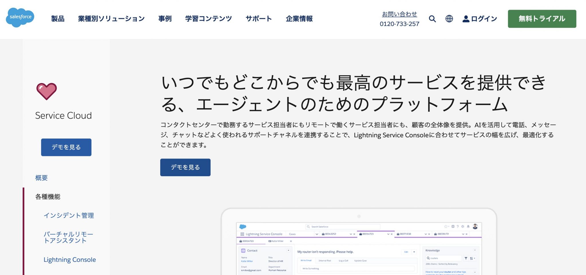 【無料あり】カスタマーサポートツール比較19選！SaaSの特徴と選び方 | formLab