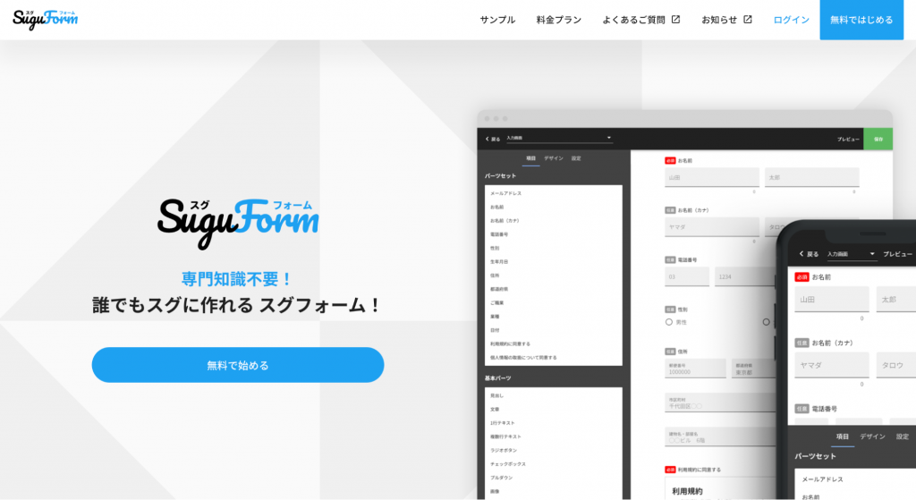 【無料で使える】フォーム作成サービス12選と活用方法を解説 | formLab