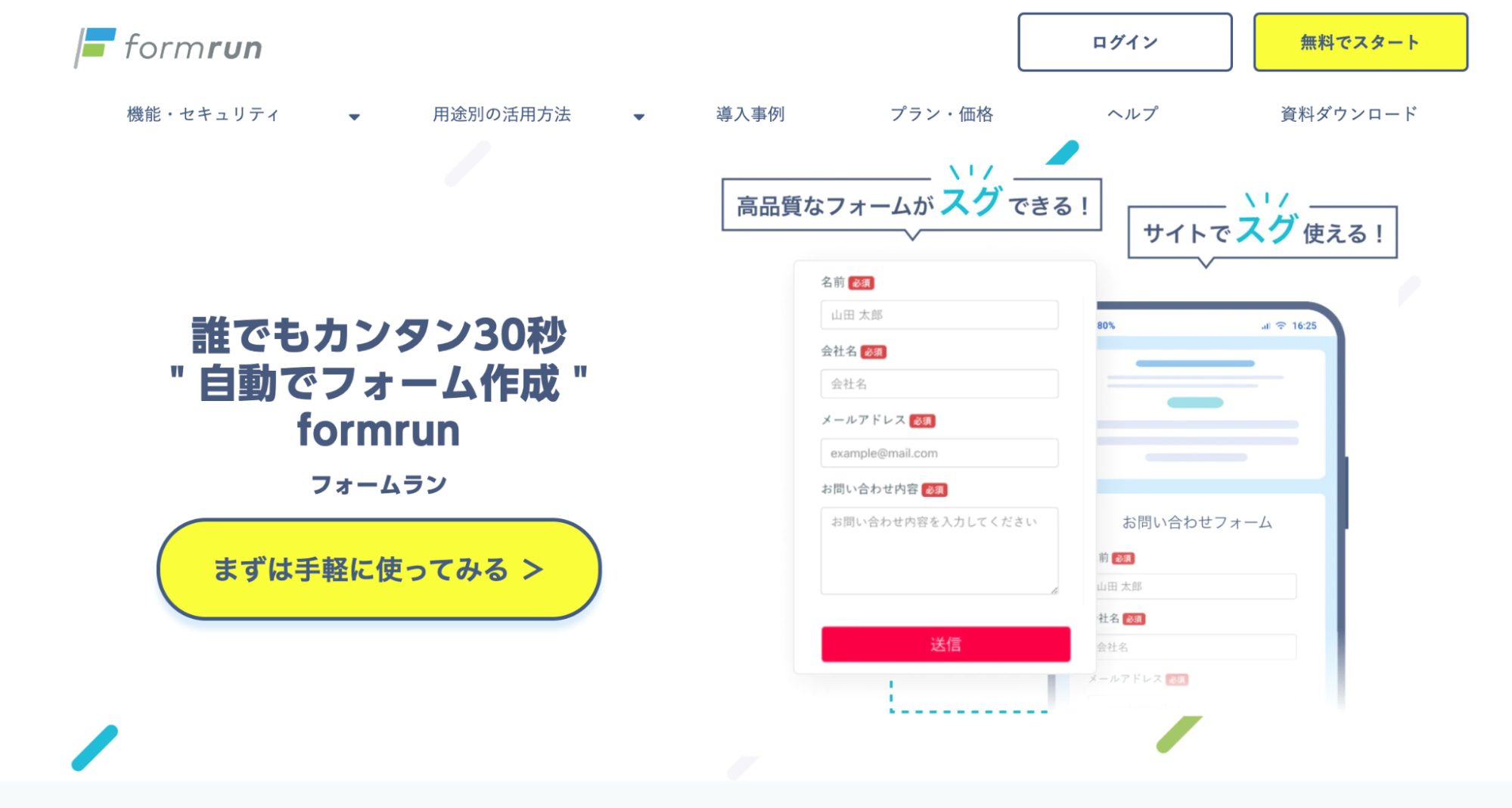 フォーム作成サービスの活用方法をやさしく解説！Web経由の問い合わせを増やそう | formLab