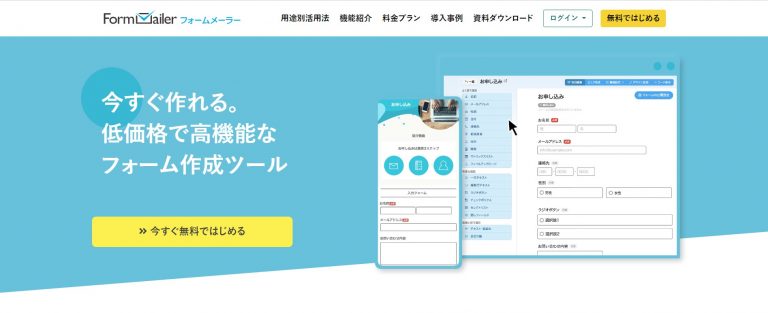 フォーム作成ツールは無料で十分？有料版にグレードアップするメリットや違いを解説 | formLab