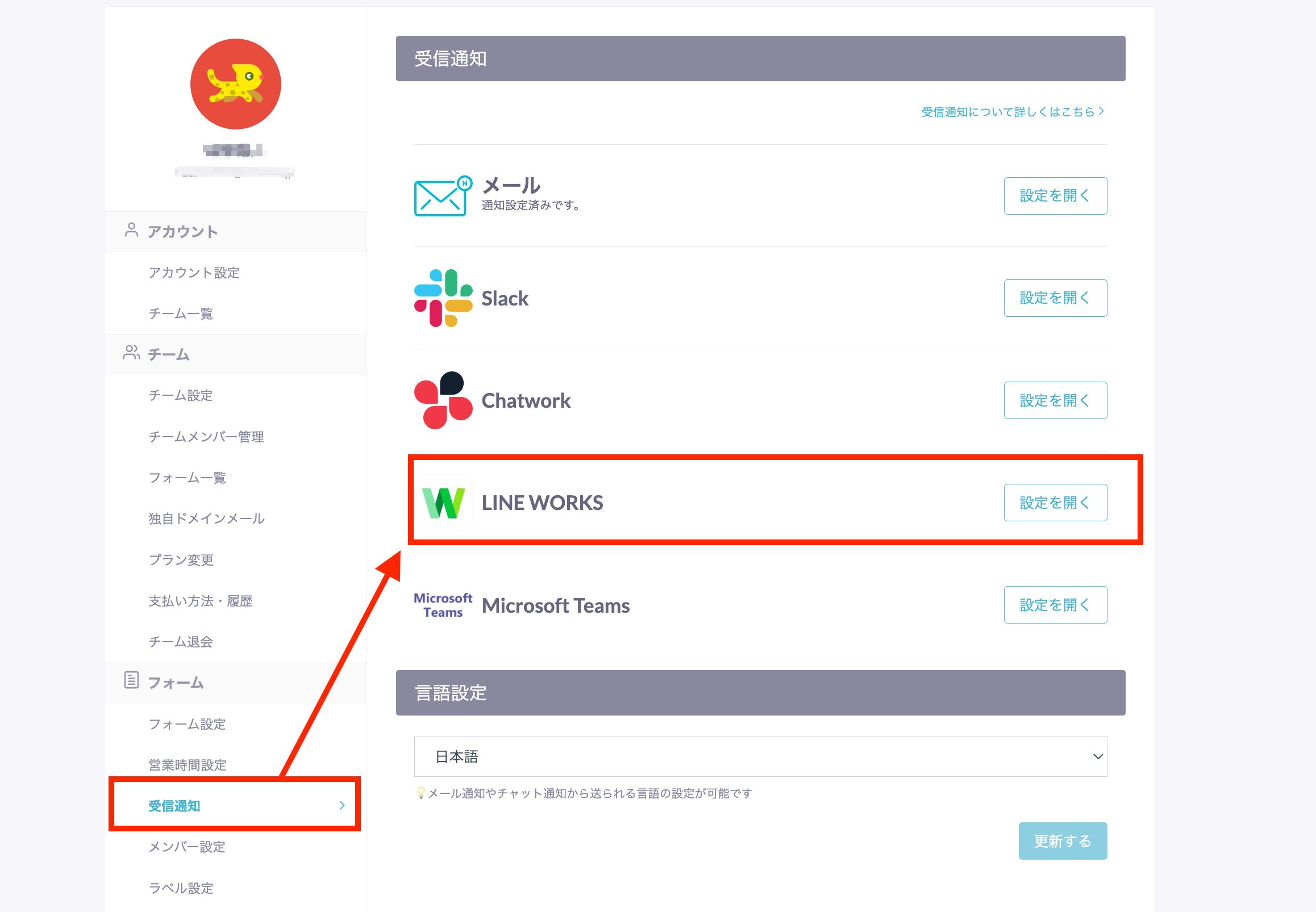 【重要】LINE WORKS API 1.0廃止に伴う移行対応のお願い | formLab