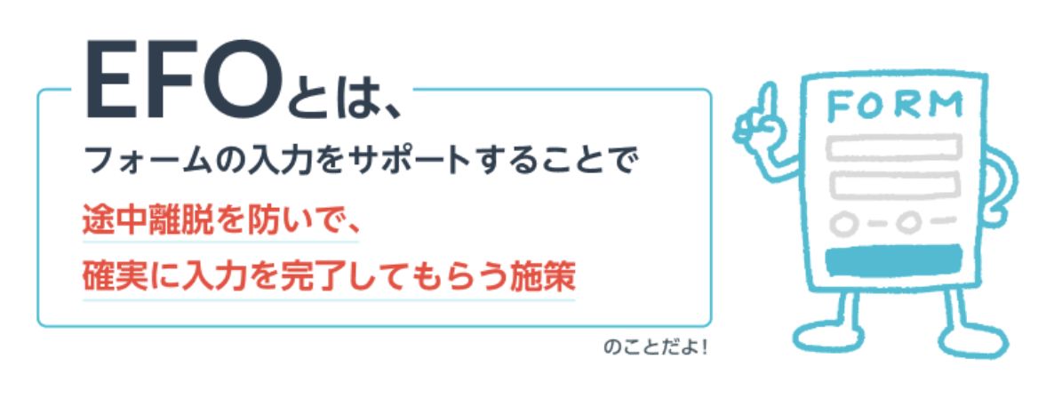 【新機能リリース】EFO機能が利用できるようになります | formLab