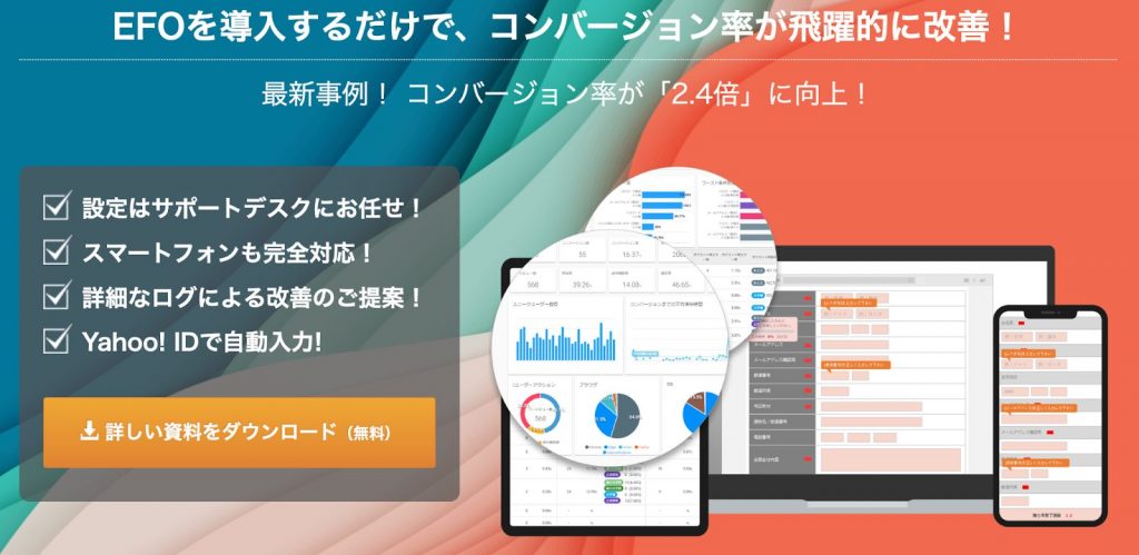 MAツールと連携できるおすすめEFOツール！選び方・導入ポイントも解説 | formLab