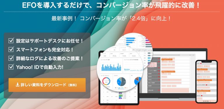 EFOツールの主な機能とは？使用事例と導入のメリット | formLab