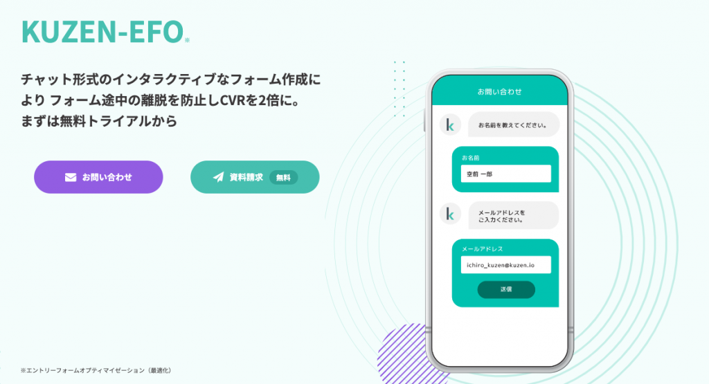 【2025年最新】EFOツールおすすめ比較14選！選び方のポイントも解説 | formLab
