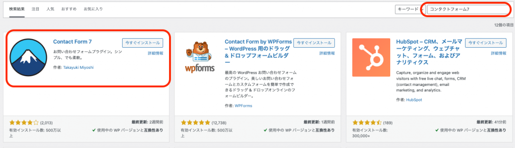 【WordPress】お問い合わせフォームの作り方とおすすめプラグイン | formLab