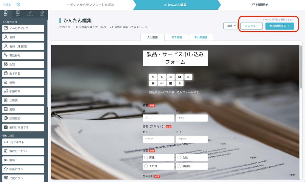 Wixで申し込みフォームを作る方法とは？初めてでも簡単にできる設置方法 | formLab