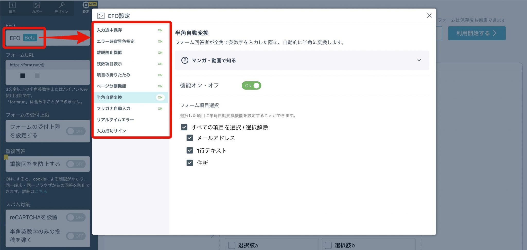 【新機能リリース】EFO機能が利用できるようになります | formLab