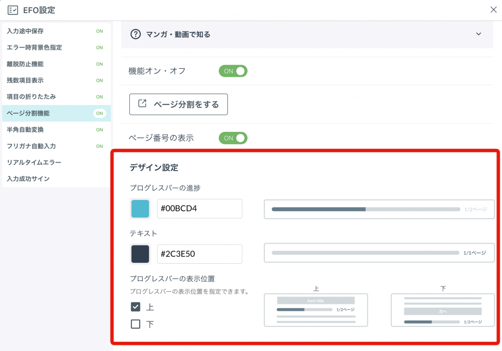 【新機能リリース】EFO機能が利用できるようになります | formLab