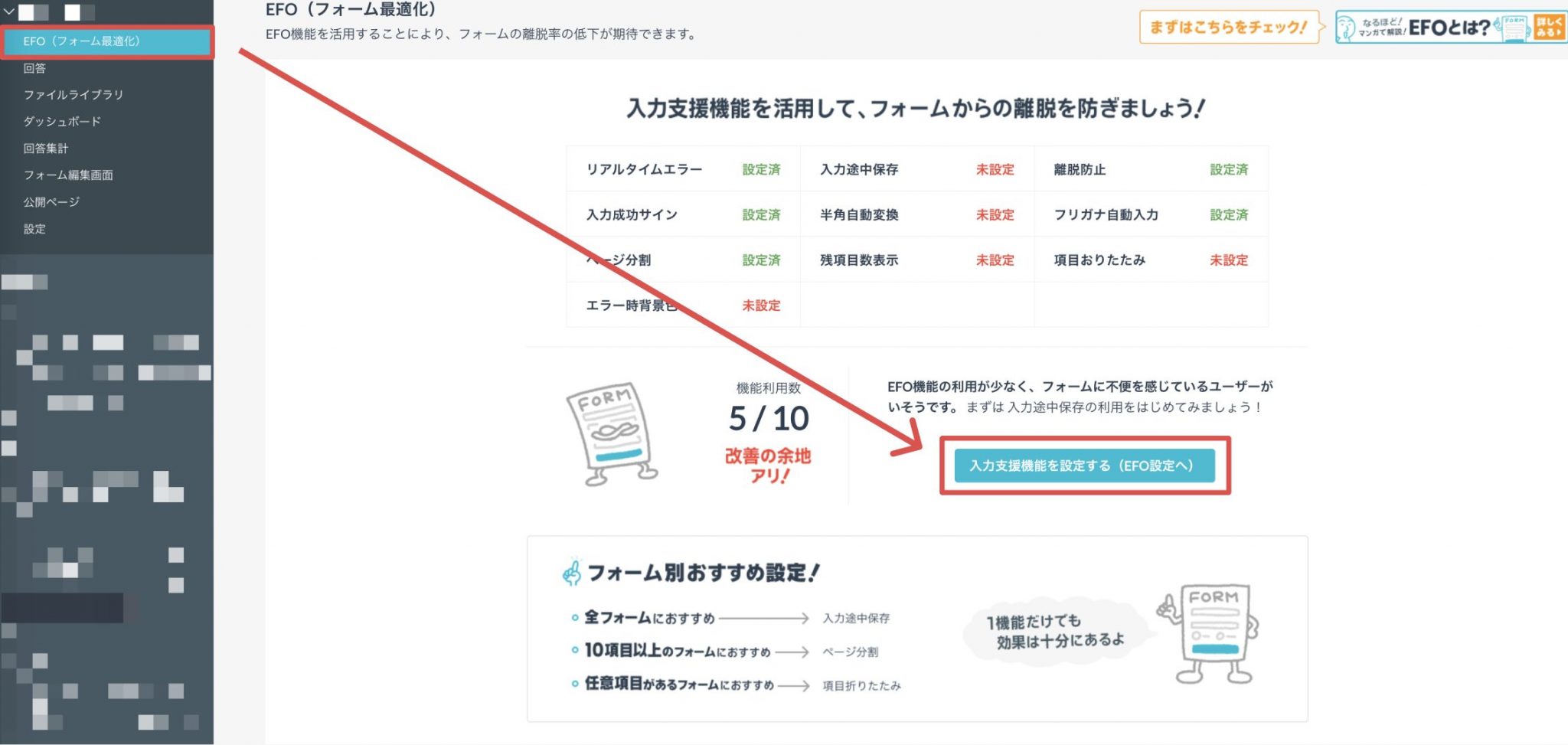 【新機能リリース】EFO機能が利用できるようになります | formLab