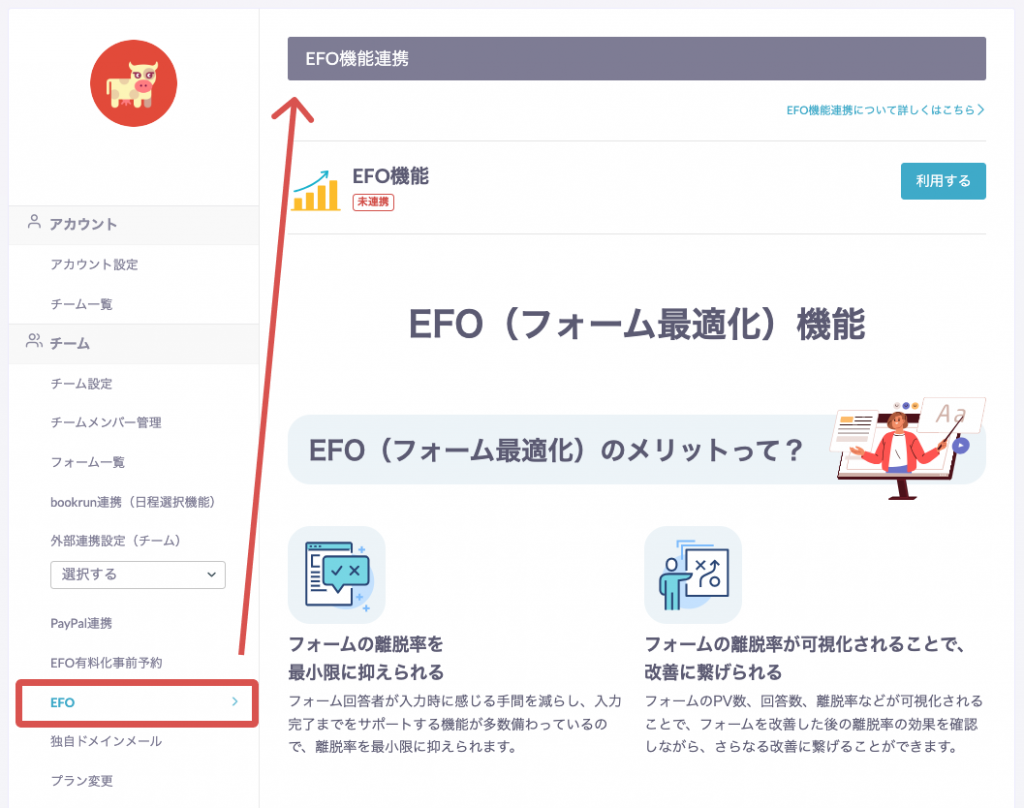 【正式版リリース】EFO（フォーム最適化）機能を有料オプションとしてリリースしました！ | formLab