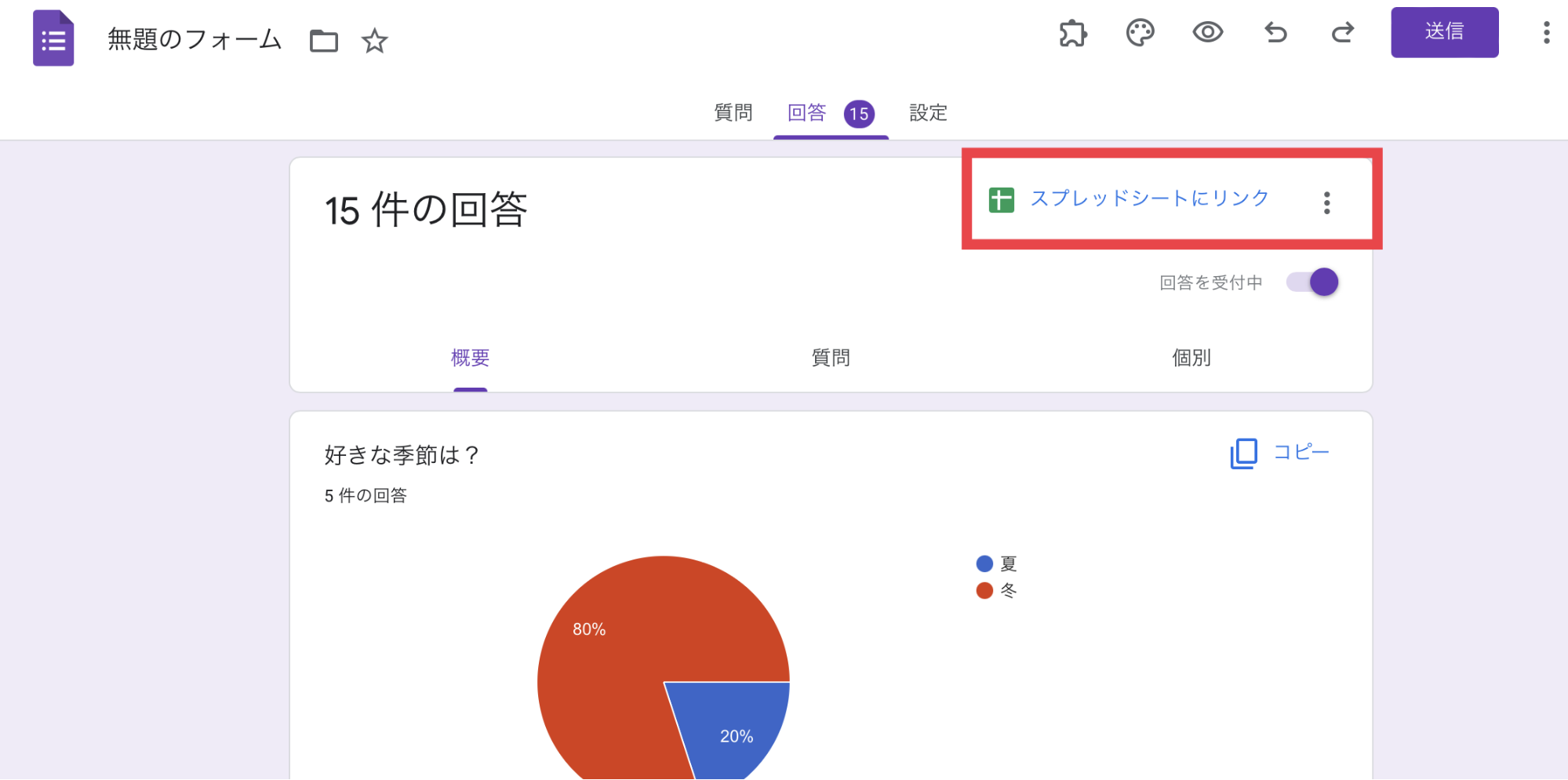 Googleフォームのアンケート結果を集計・グラフ化する方法 | formLab