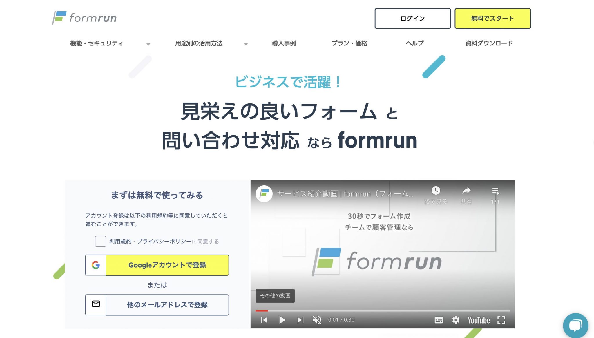 Googleフォーム6つのデメリットとは？セキュリティの安全性を保つために | formLab