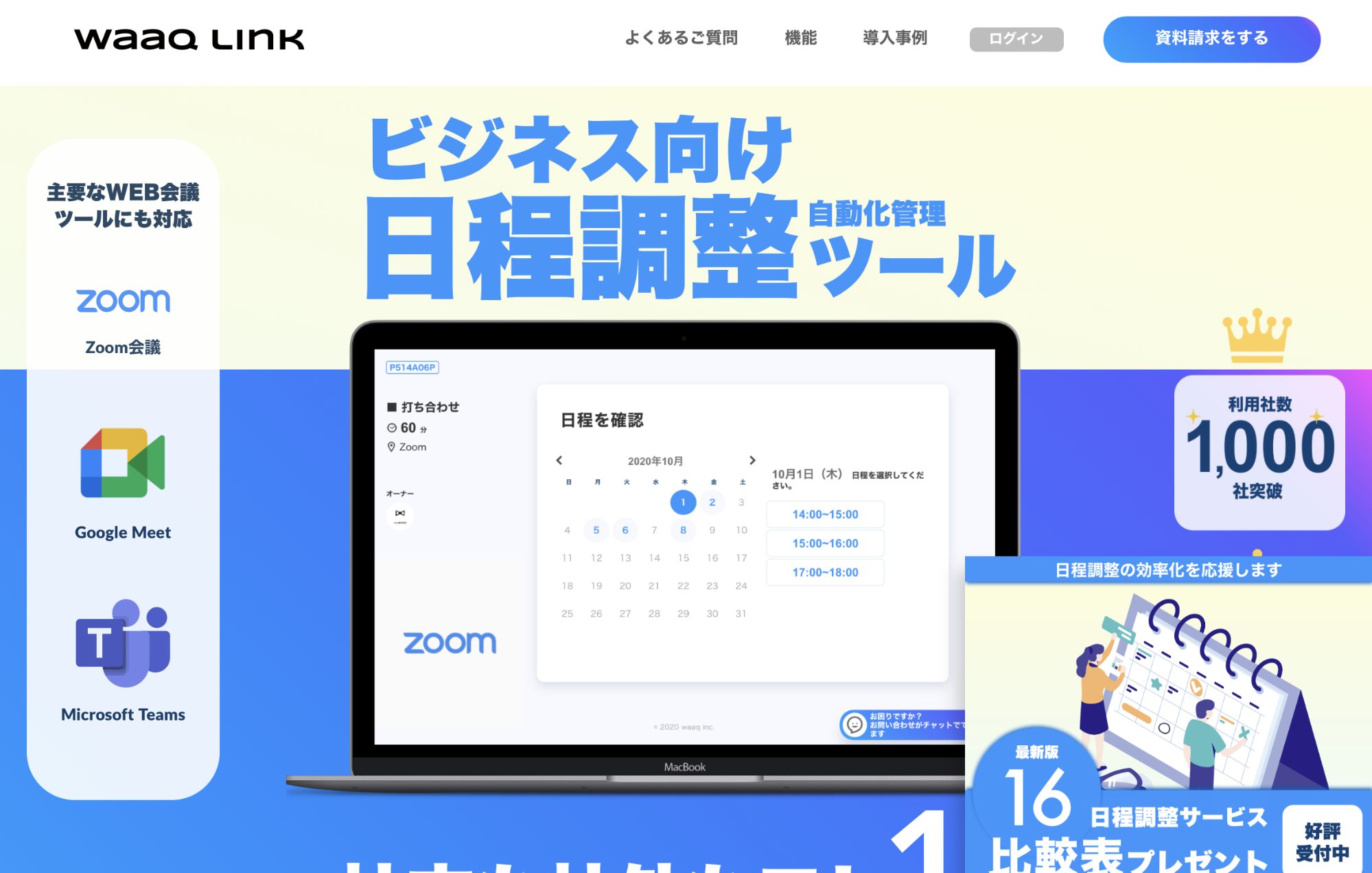Calendly(カレンドリー）の使い方や機能・おすすめツールを紹介 | formLab