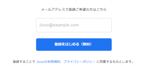 jicoo(ジクー)はどんな日程調整ツール？使い方や料金を解説 | formLab