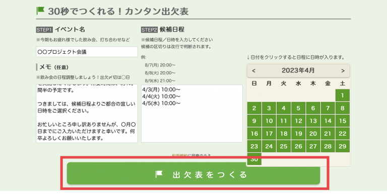 調整さんの作り方とは？注意点やLINEスケジュールとの違い | formLab