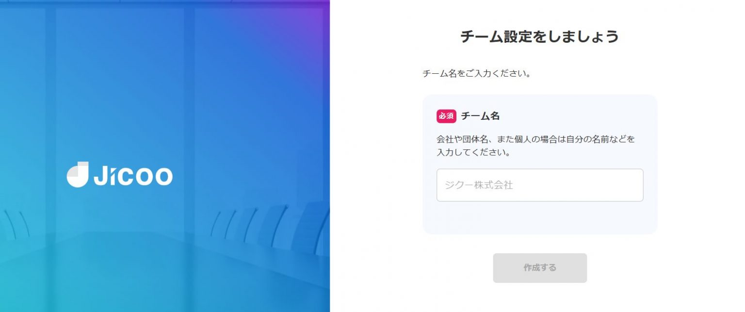jicoo(ジクー)はどんな日程調整ツール？使い方や料金を解説 | formLab