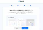 jicoo(ジクー)はどんな日程調整ツール？使い方や料金を解説 | formLab