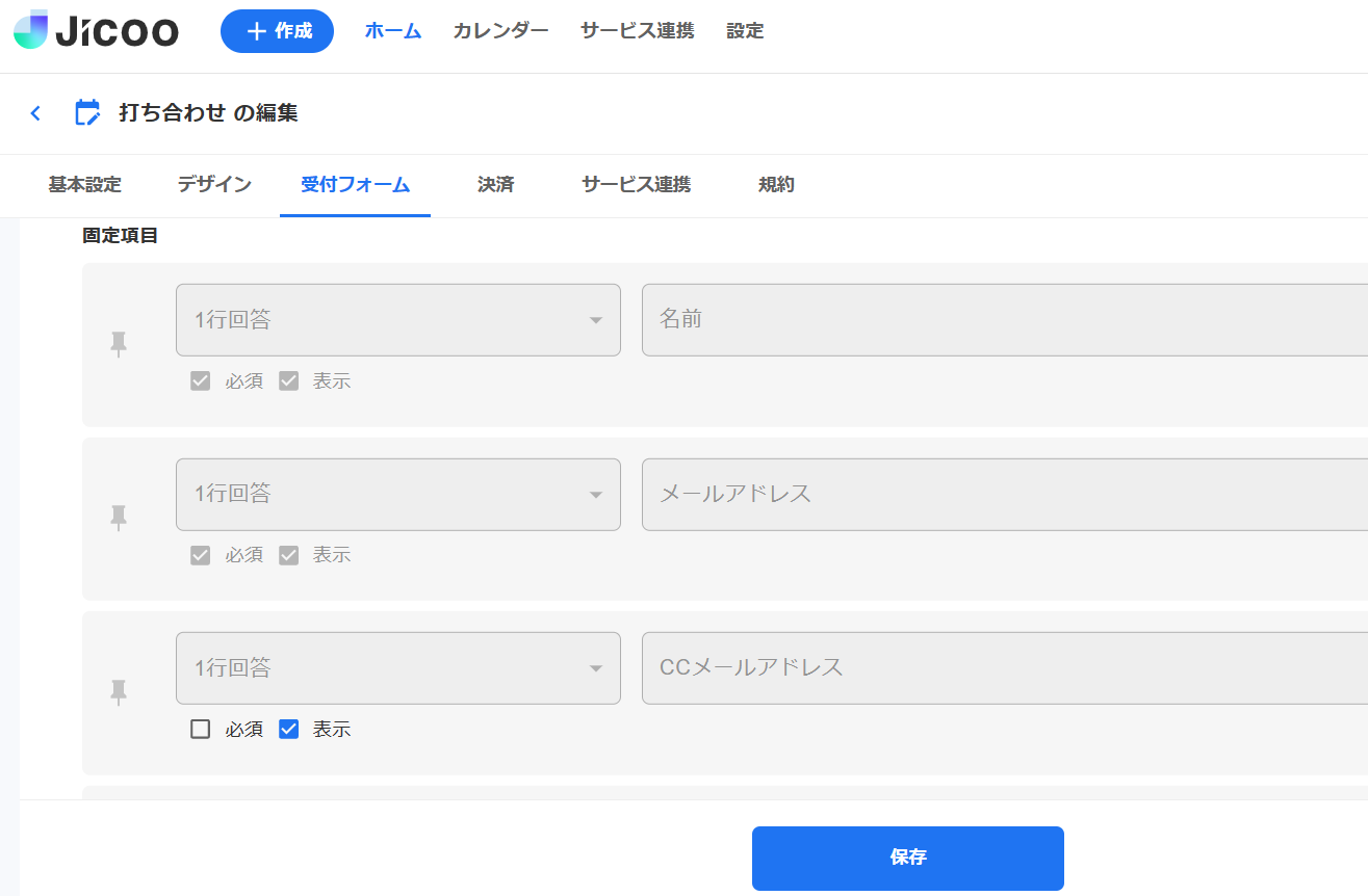 jicoo(ジクー)はどんな日程調整ツール？使い方や料金を解説 | formLab