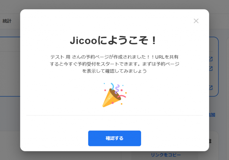 jicoo(ジクー)はどんな日程調整ツール？使い方や料金を解説 | formLab