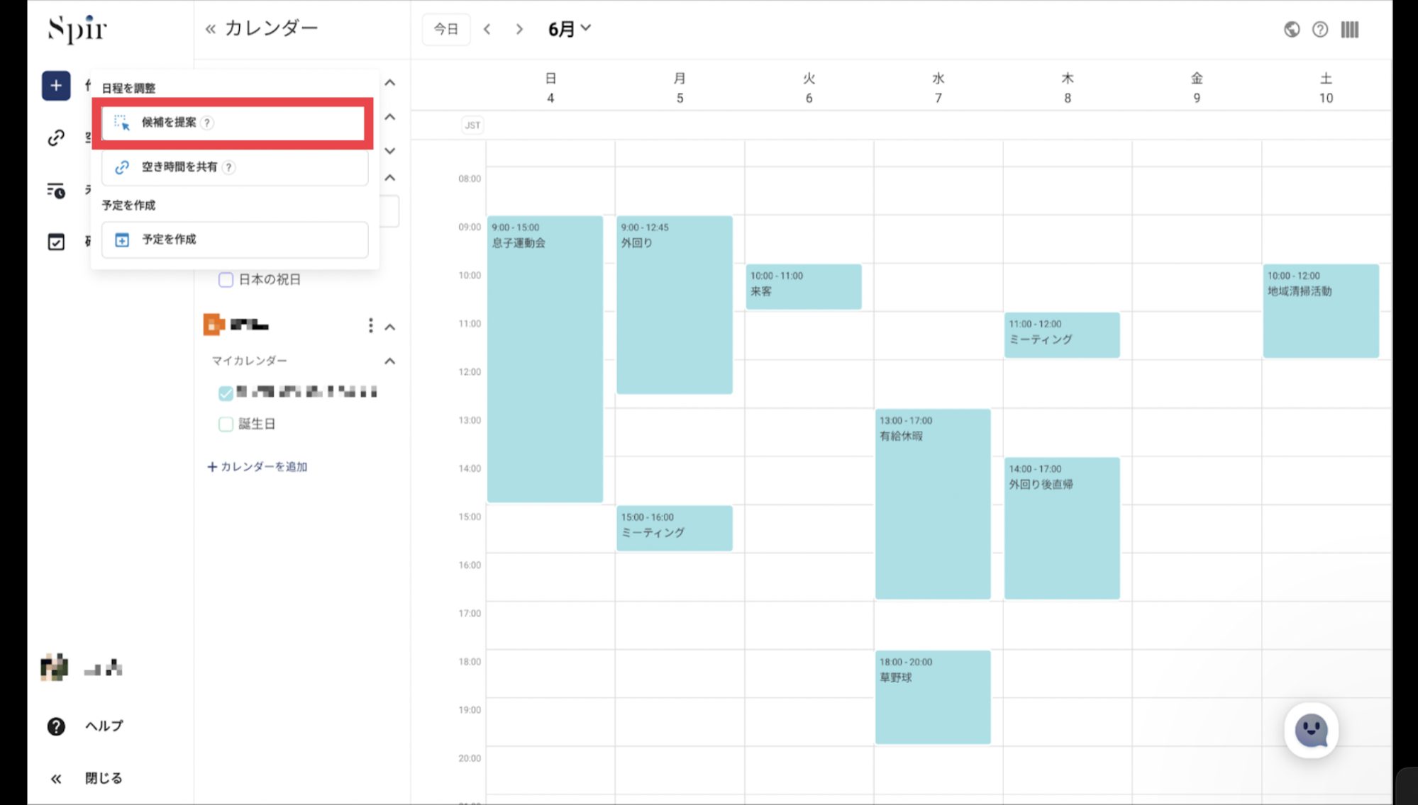 Spir(スピア）の使い方とは？料金プランと便利な機能 | formLab