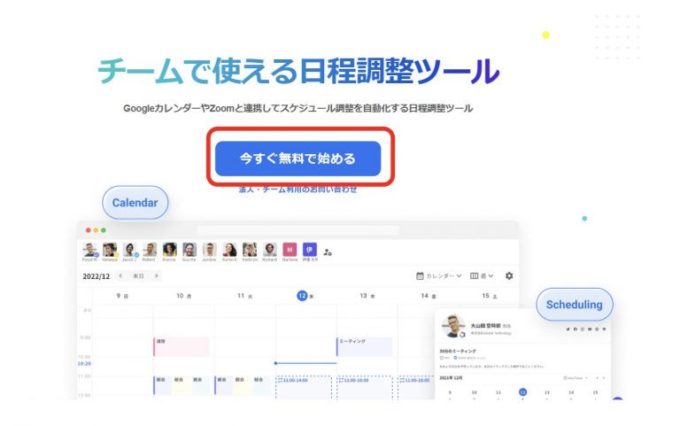 jicoo(ジクー)はどんな日程調整ツール？使い方や料金を解説 | formLab