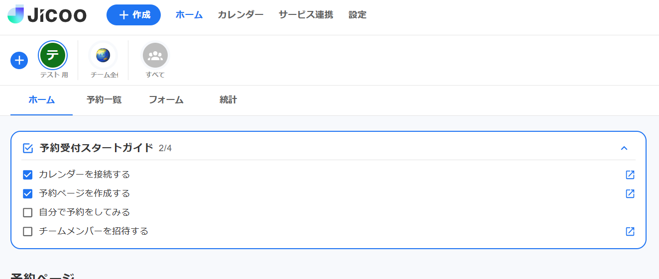 jicoo(ジクー)はどんな日程調整ツール？使い方や料金を解説 | formLab