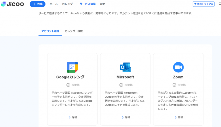 jicoo(ジクー)はどんな日程調整ツール？使い方や料金を解説 | formLab