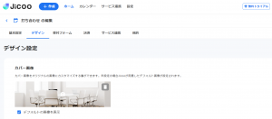jicoo(ジクー)はどんな日程調整ツール？使い方や料金を解説 | formLab